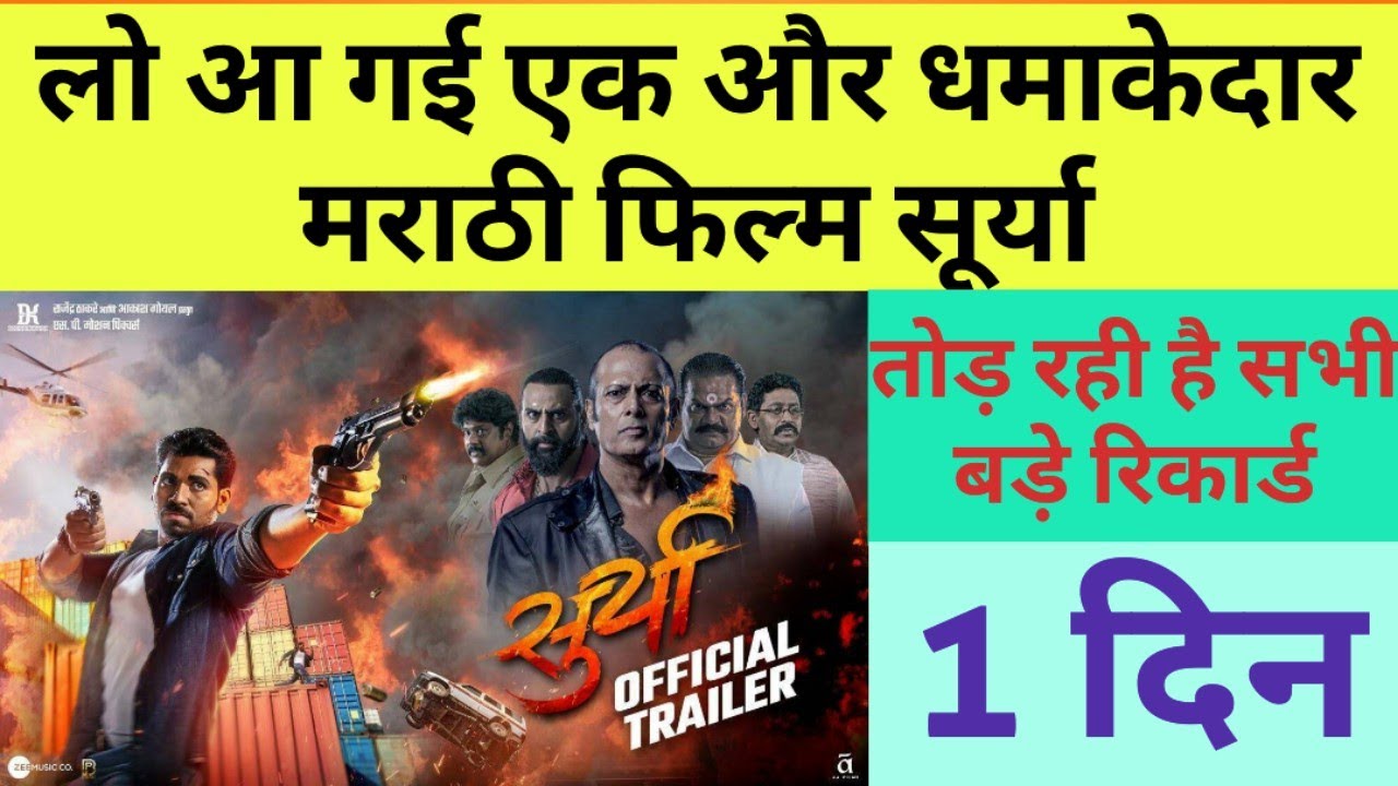 Surya Marathi Movie First Day Box Office Collection । Surya Marathi ...