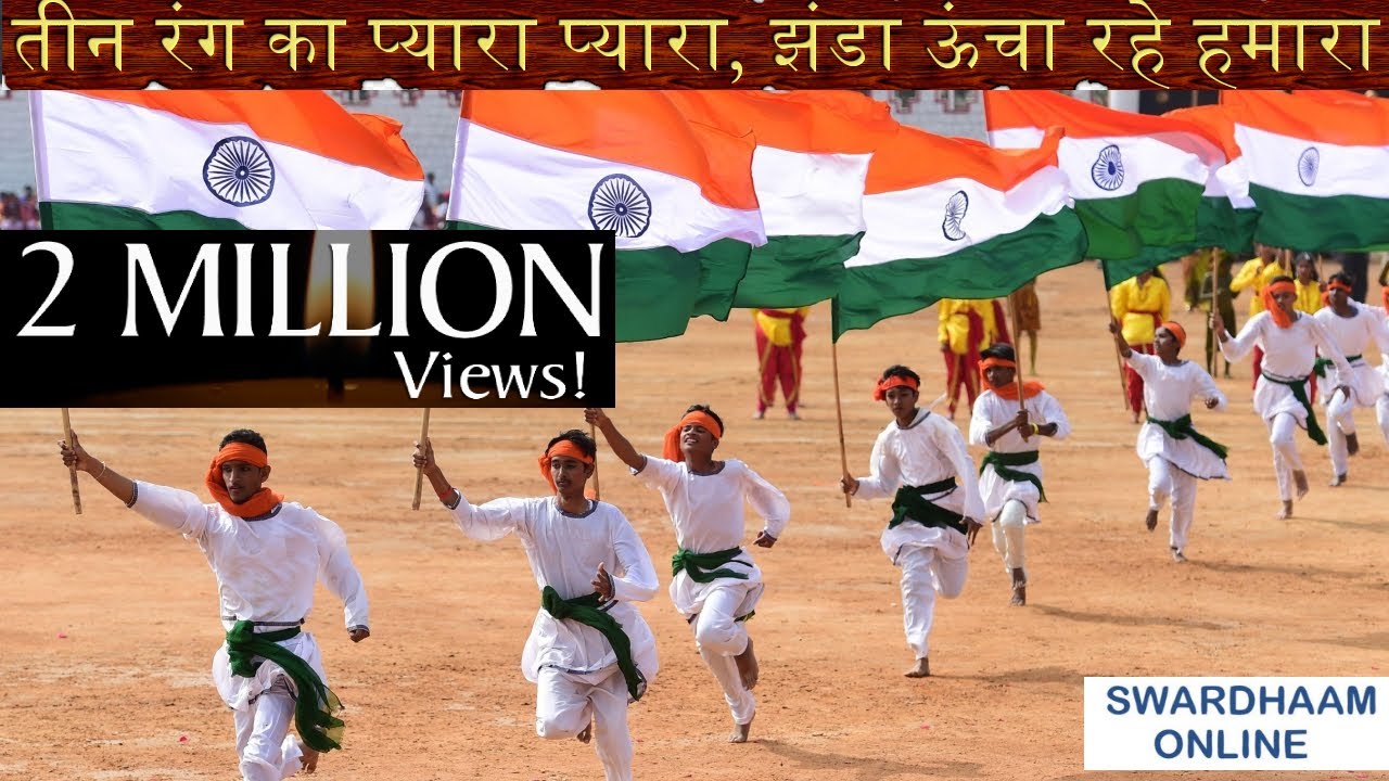 Teen Rang Ka|तीन रंग का प्यारा प्यारा |Jhanda Geet | Thanks to the poet ...