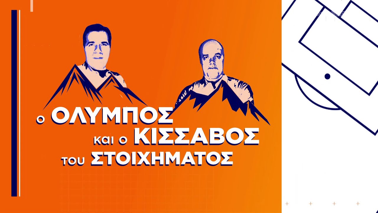 Ο Όλυμπος και ο Κίσσαβος: Οι προβλέψεις των δύο "βουνών" - YouTube