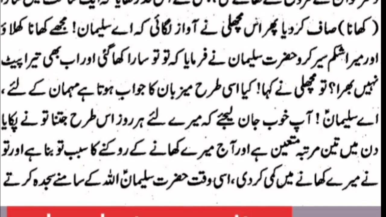 ziafat Ka waqia || hazrat Suleiman ki ziafat|| Sahi Islami Waqiat in Urdu #allwaqiat #waqiat ...