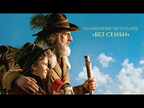 МАЛЬЧИК РЕМИ И УЛИЧНЫЙ АРТИСТ ВИТАЛИС БРОДЯТ ПО ФРАНЦИИ XIX ВЕКА! Приключения Реми