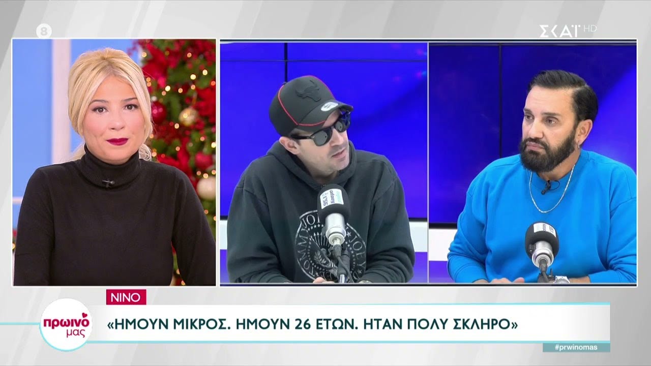 Ο Νίνο για την απόπειρα δολοφονίας εναντίον του: Ήταν η χειρότερη ...