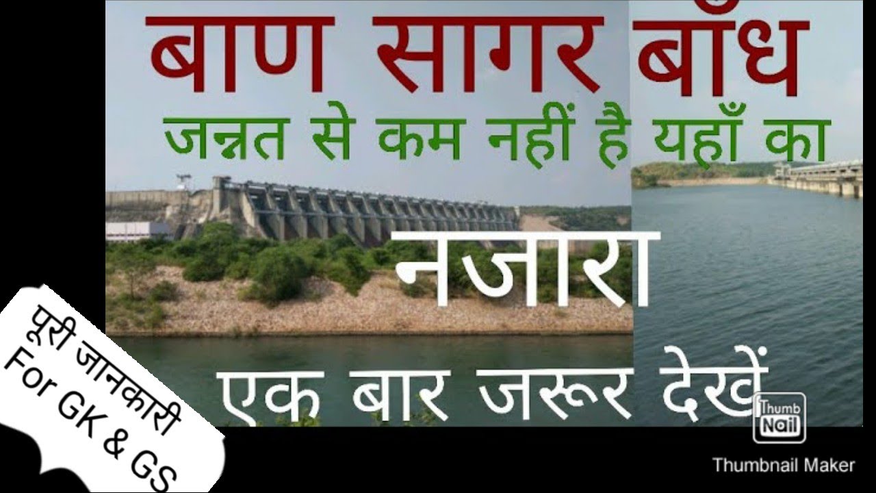 Ban sagar Dam in MP - YouTube