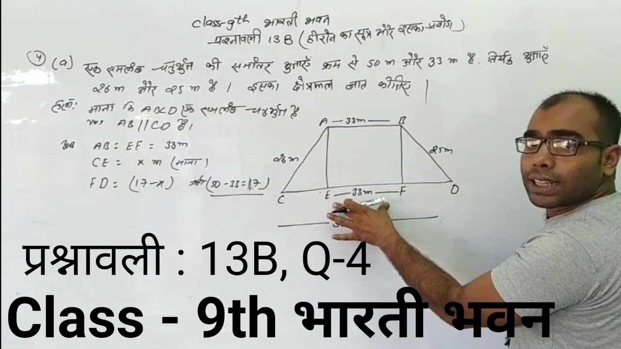 Class 9 bharti bhawan chapter 13b question 4 | bharti bhawan class 9 math solution chapter 13 b ...
