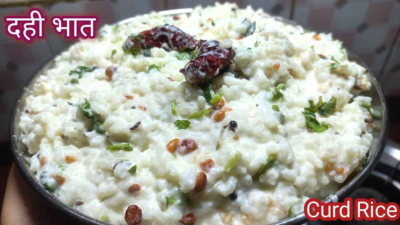 उन्हाळा स्पेशल शरीराला थंडावा देणारा खमंग दही भात |Curd Rice Recipe ...