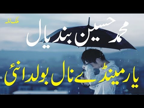 Jogia Menu Koi Taveez Likh Day 4 | Muhammad Hussain Bandial | Old Punjabi Saraiki Audio Song