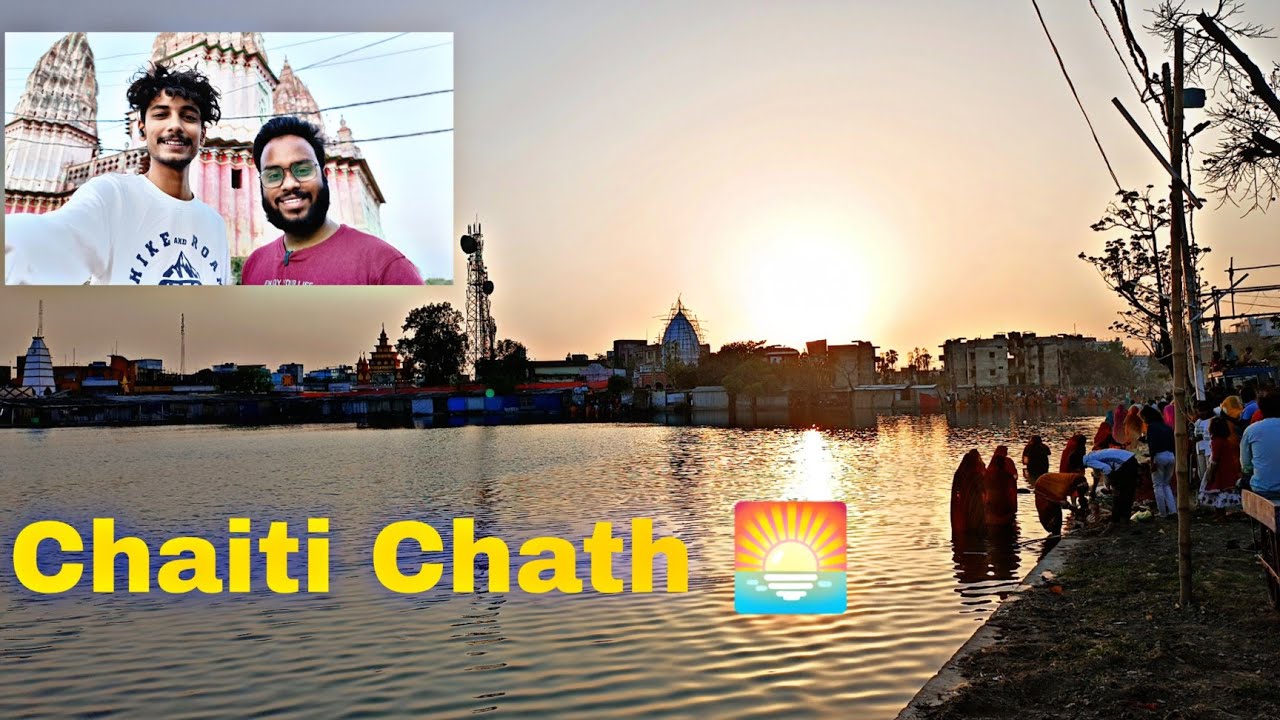 Madhubani ka chaiti chath puja ll sanjhki aragh🌅 #vlog #chathpuja # ...