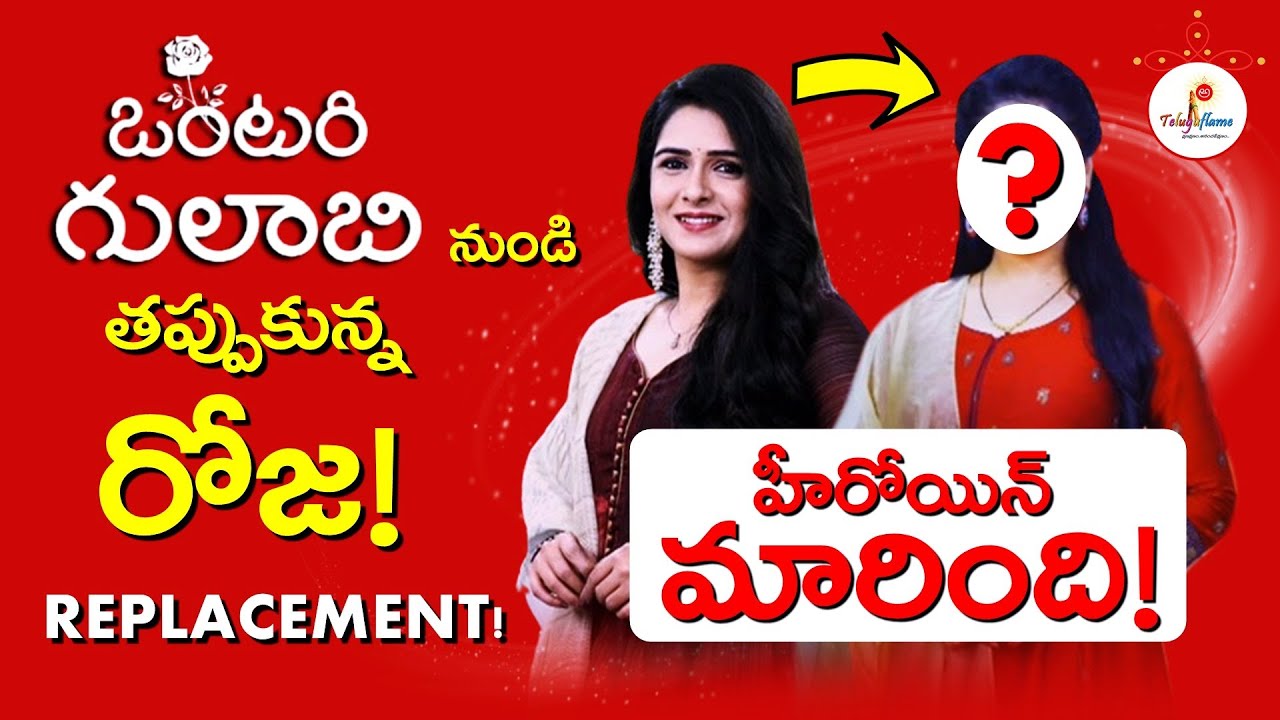 Vontari Gulabi Serial Heroine Replacement ! | New Heroine Details ...