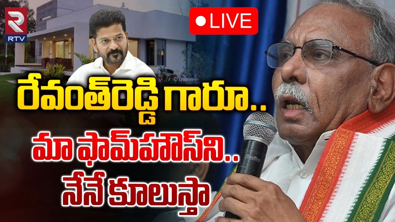 మా ఫామ్‌హౌస్‌ని.. నేనే కూలుస్తా🔴LIVE : KVP Letter to CM Revanth Reddy ...