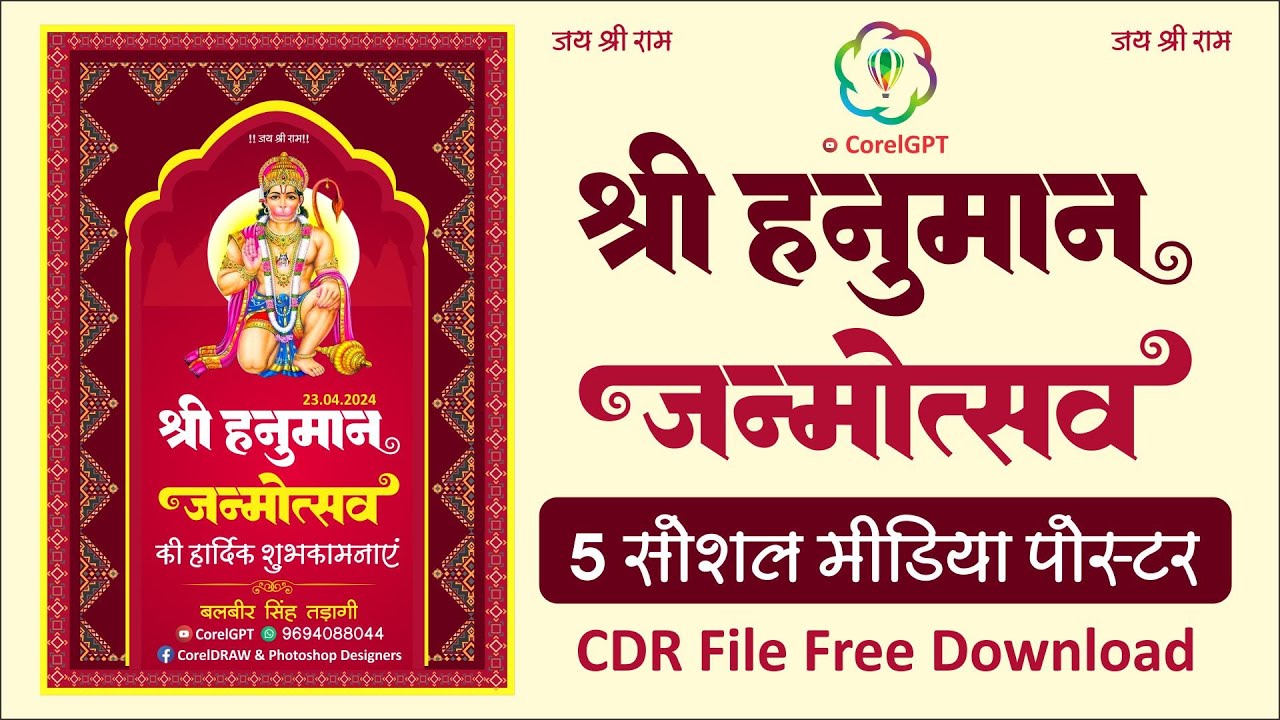 Hanuman Janmotsav cdr file free download | Hanuman Jayanti cdr file ...