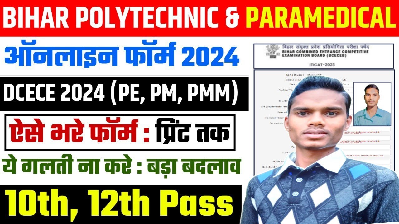 Bihar Polytechnic Online Form 2024 Kaise Bhare | How to Fill Bihar ...