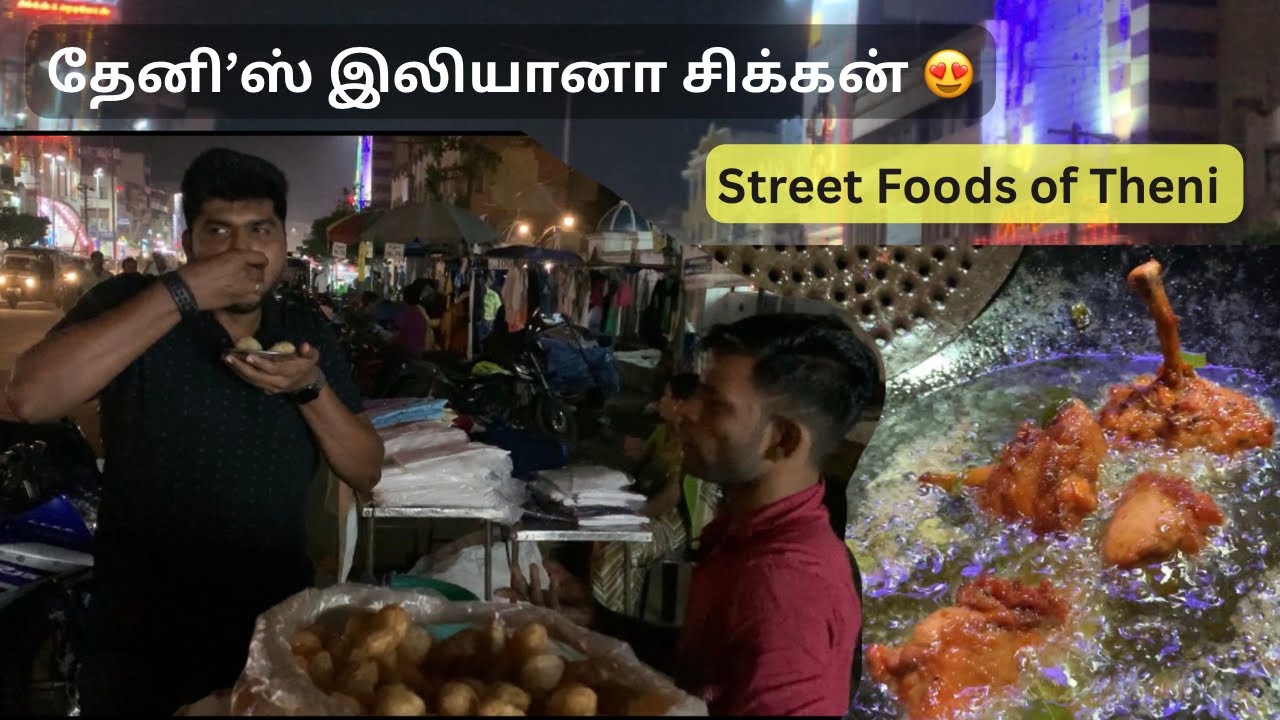 தேனி’ஸ் இலியானா சிக்கன் 😂 Street foods of Theni | Diwali’s busiest ...