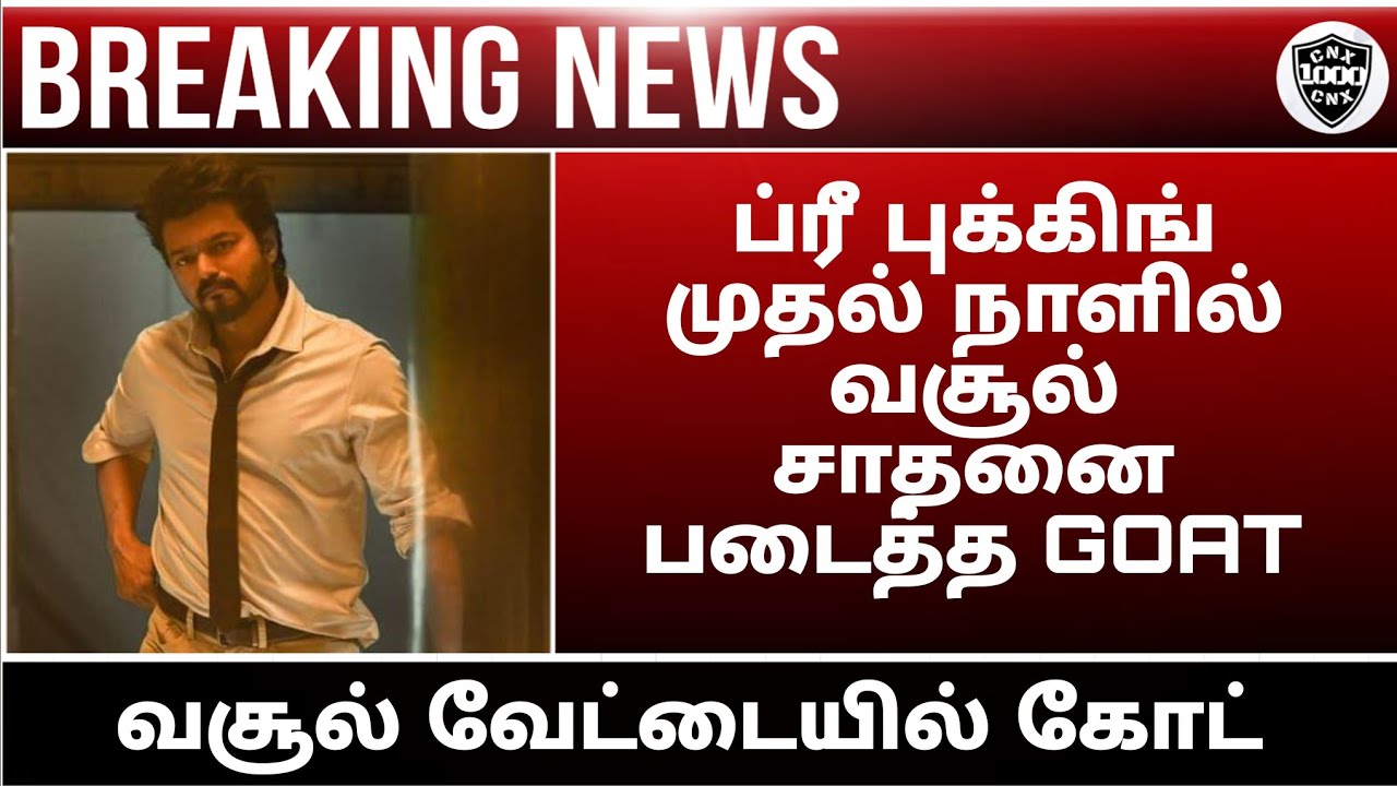 Goat movie pre booking collection||Goat movie update||Goat movie ...