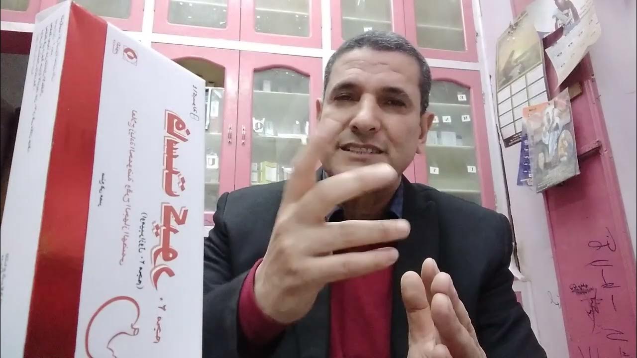 فاست كيورFASTCURE اقراص لعلاج زيادة الحموضه وفرح الجهاز الهضمي رحله ...