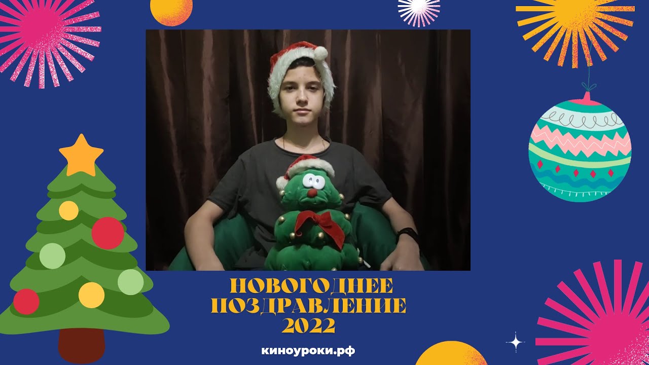 Новогоднее поздравление - Когда небо улыбается - YouTube