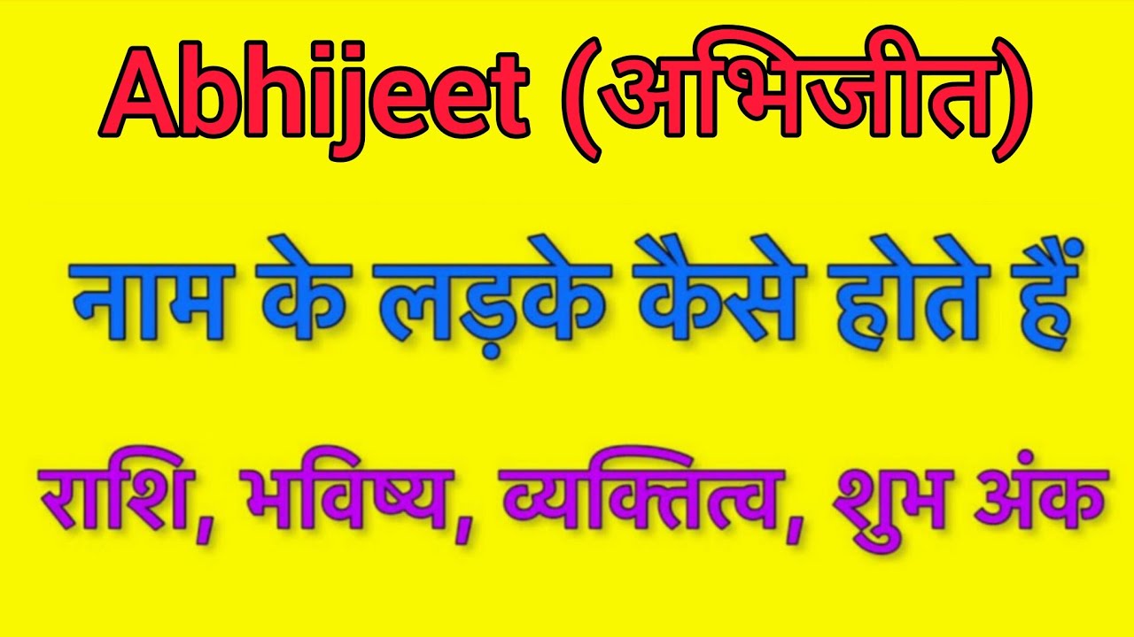 Abhijeet name meaning in hindi | Abhijeet naam ka matlab kya hota hai ...