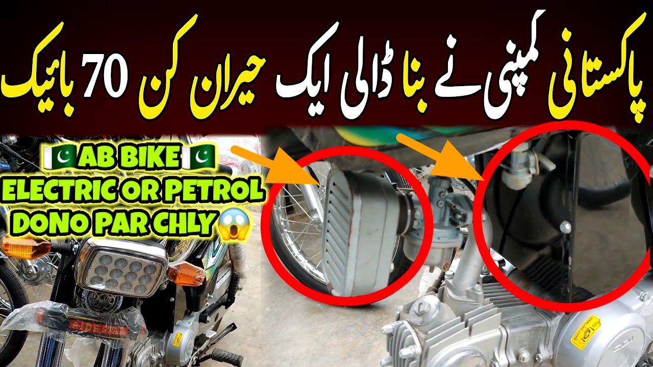 Pakistan,s first hybrid bike 2023|Hybrid bike complete review and ...