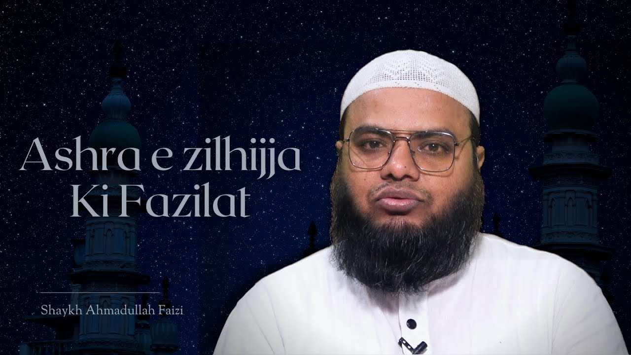 Ashra e zilhijja Ki Fazilat | Ahmadullah Faizi | Madarsa Ahmadia Salfia ...