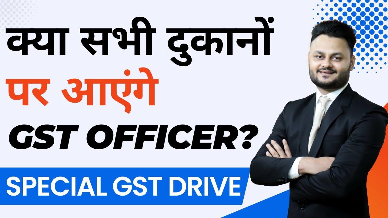 क्या सभी दुकानों पर आएंगे GST Officer Special GST Drive ft ...