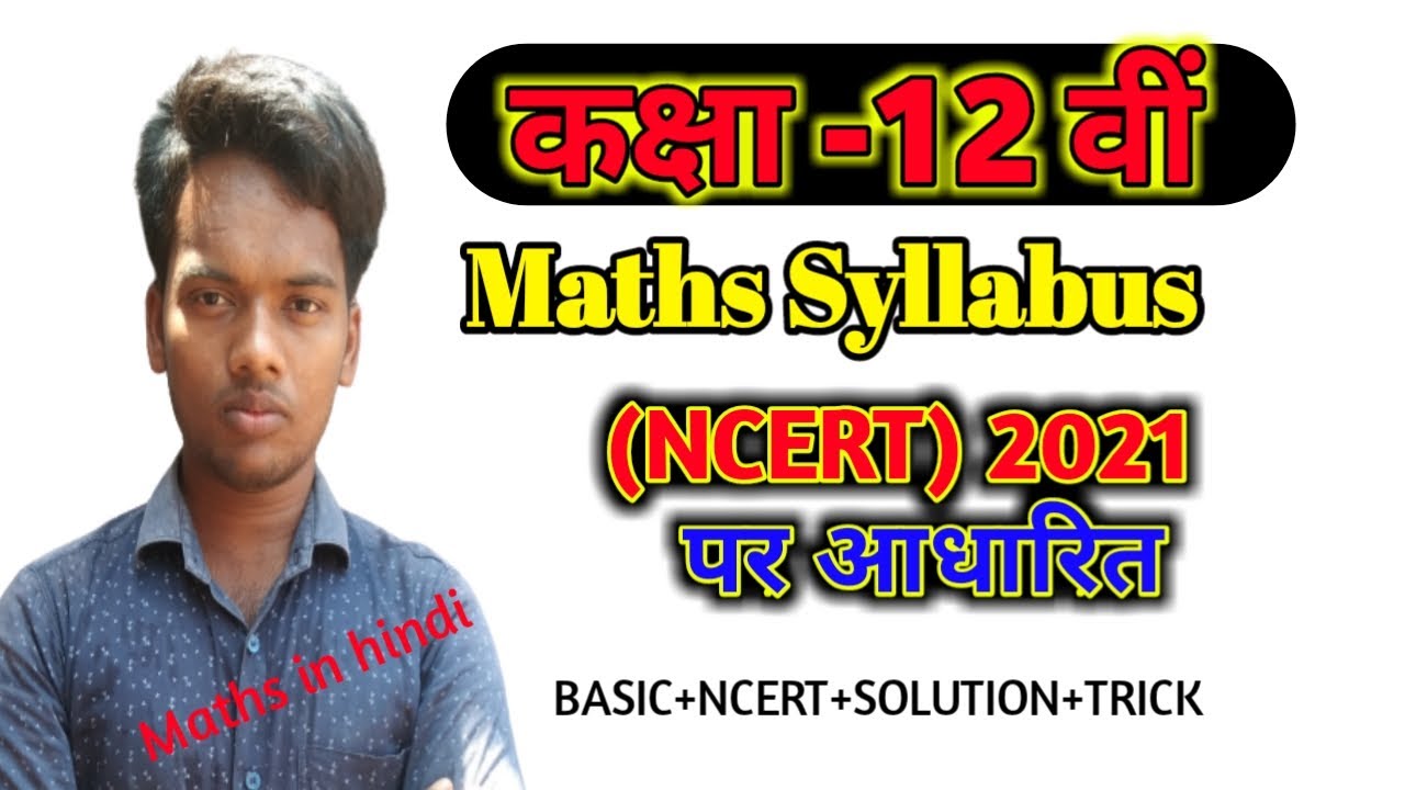 NCERT maths syllabus 2020-2021,NCERT maths syllabus 20-21|| class 12th ...