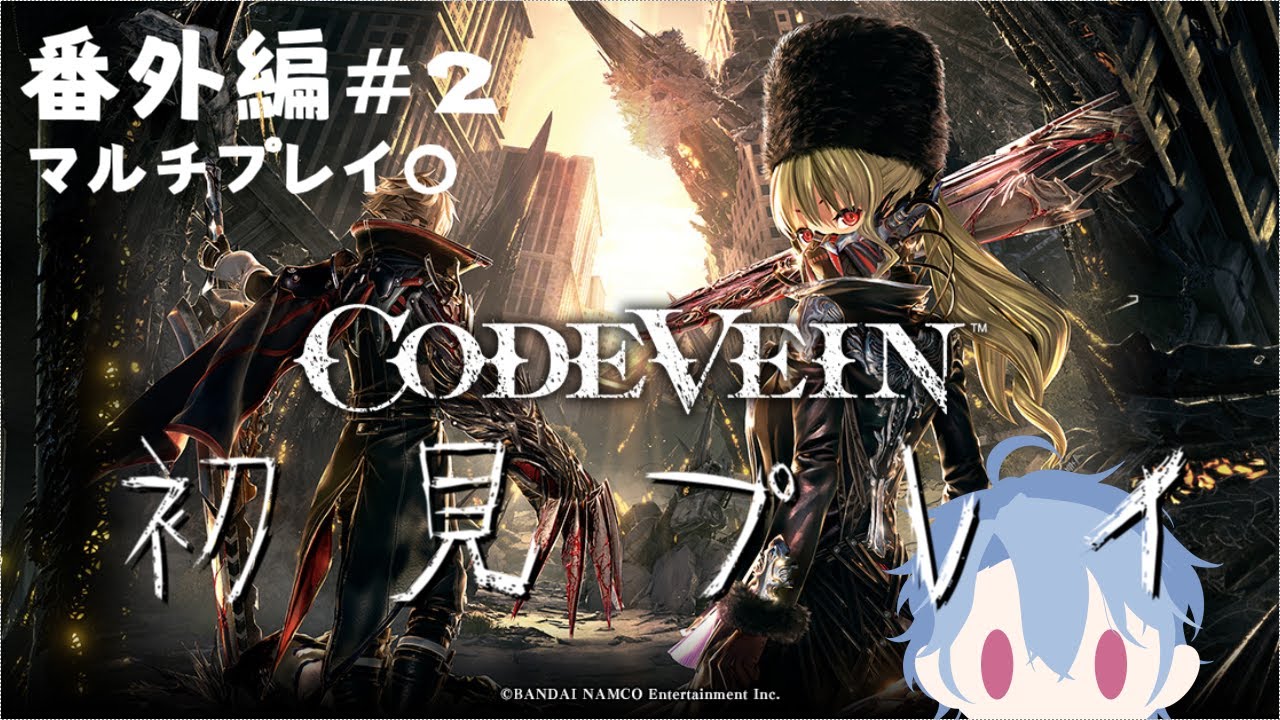 【CODEVEIN】完全初見！コードヴェイン！番外編#2【ノリィリアルト/Vtuber】 - YouTube