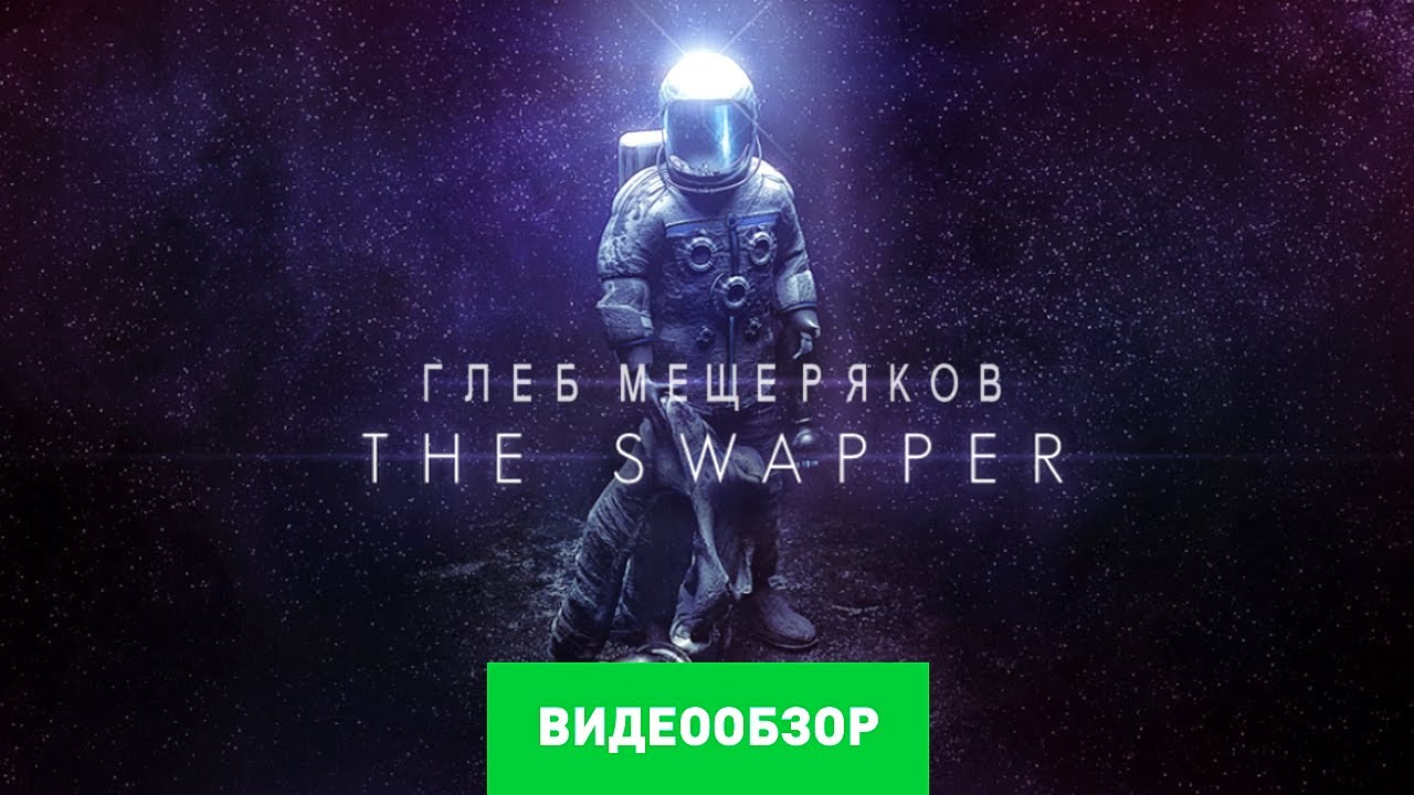 Обзор The Swapper [Review] - YouTube