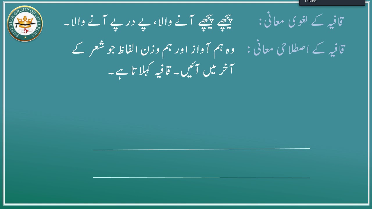 Lecture Urdu Kafia Radeef Matlah Maqtah lecture-urdu-kafia-radeef-matlah-maqtah