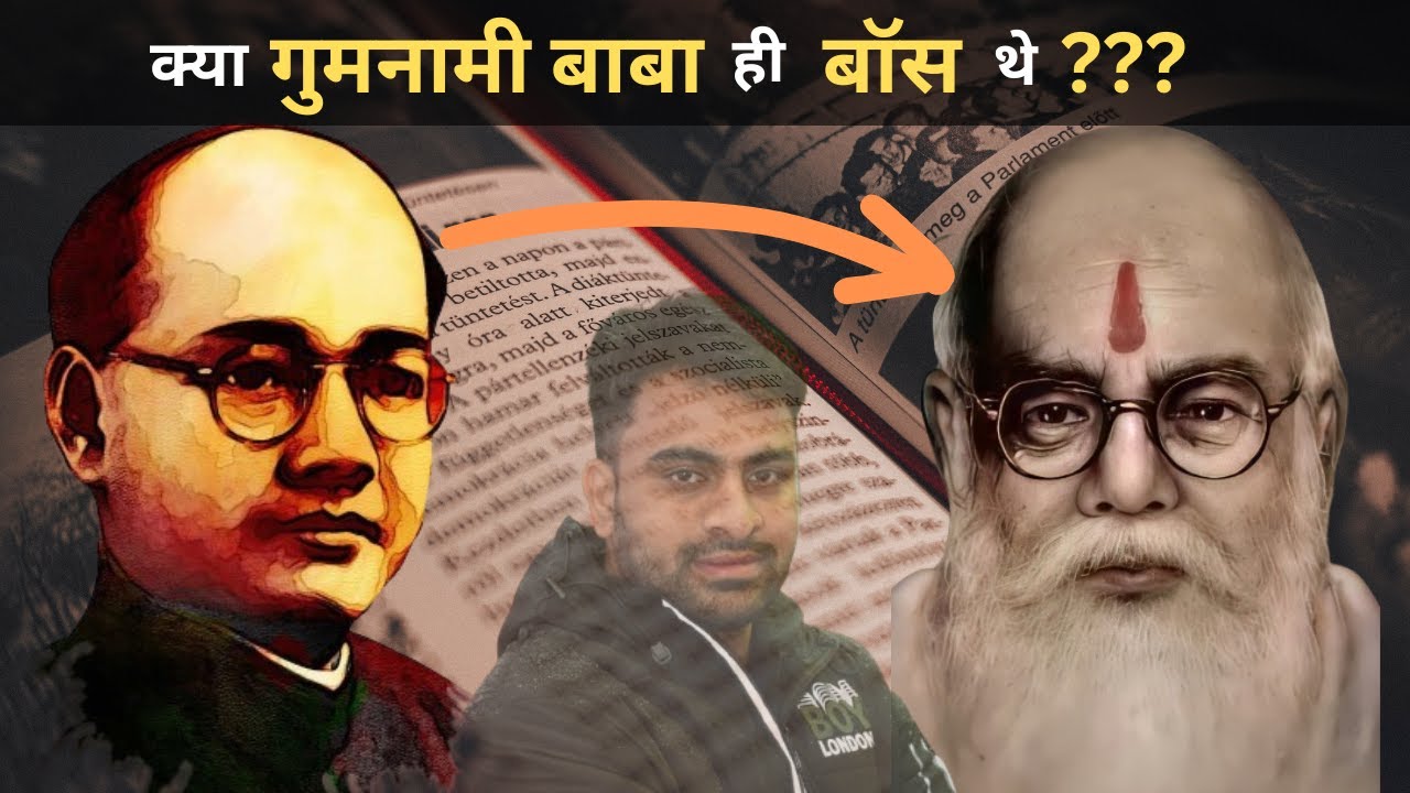 Subhash Chandra Bose Biography And Secrets गुमनामी बाबा ही सुभाष चंद्र ...