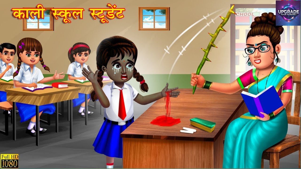 Kali School Student /काली स्कूल स्टूडेंट #bedtimestories #kahani # ...