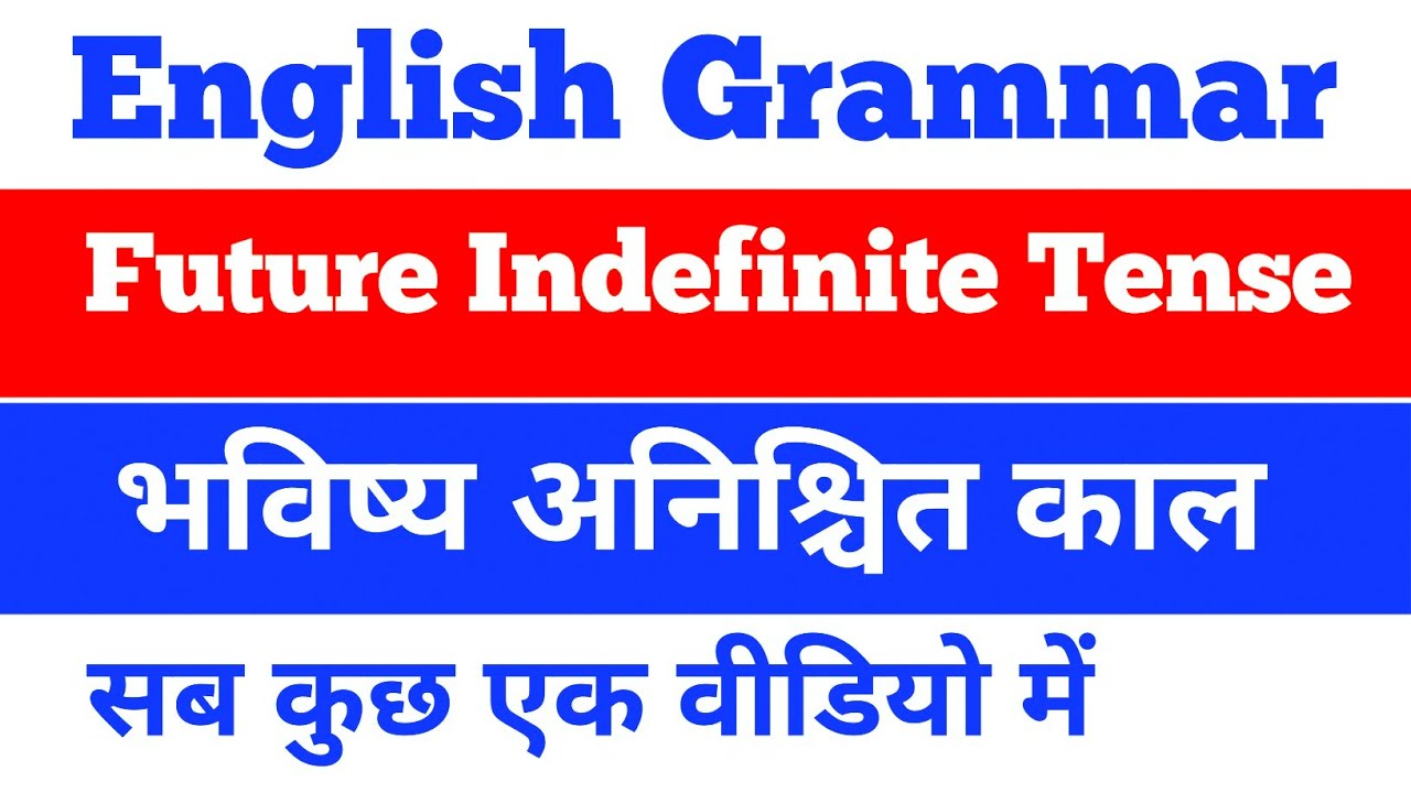 Future Indefinite Tense Future Indefinite Tense In English Future future-indefinite-tense-future-indefinite-tense-in-english-future