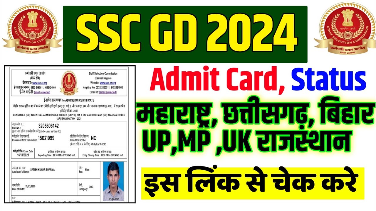 SSC GD Admit Card 2024 | SSC GD Admit Card Kese Check kre | #sscgd2024 ...