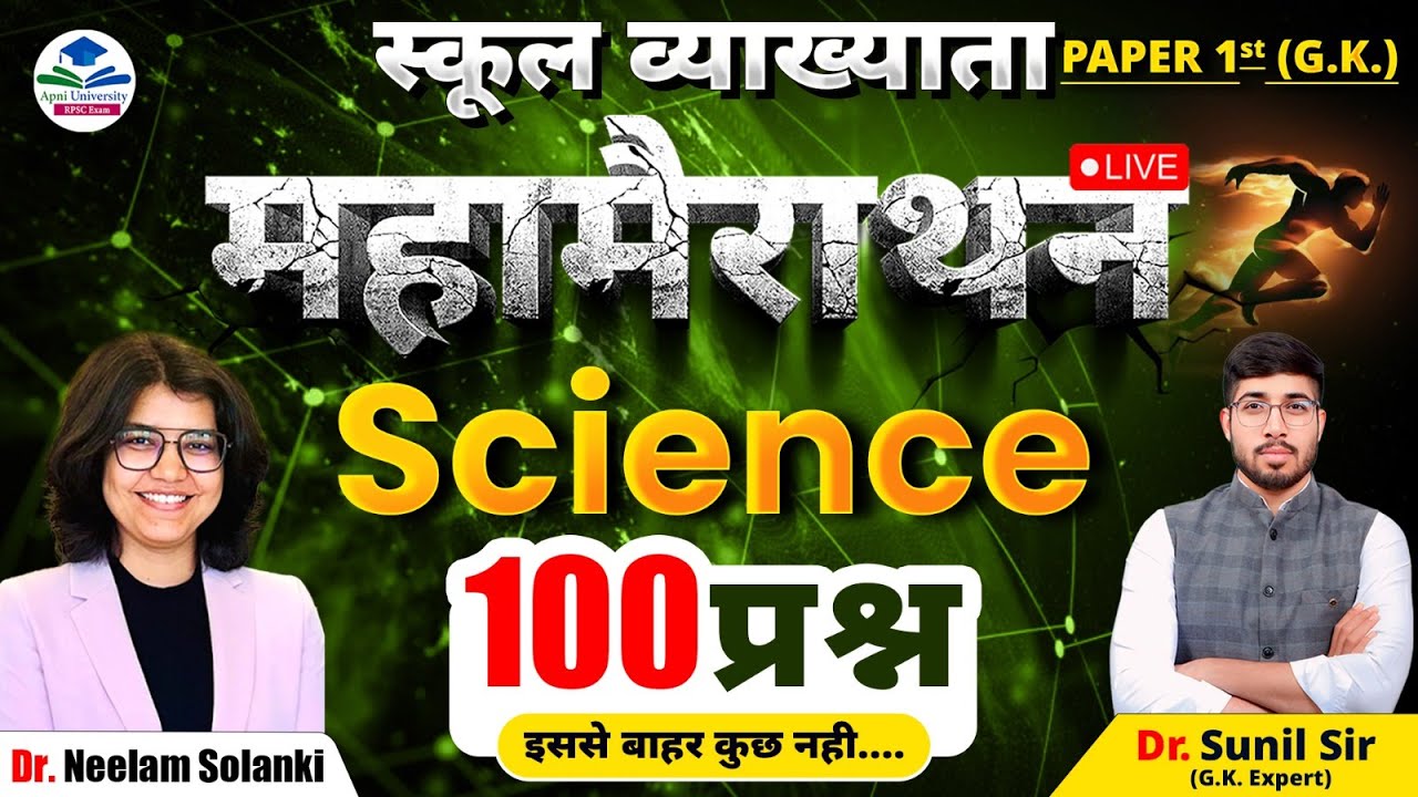 1ST GRADE SCIENCE | SCHOOL LECTURER EXAM 2025 | COMPLETE 1ST GRADE ...