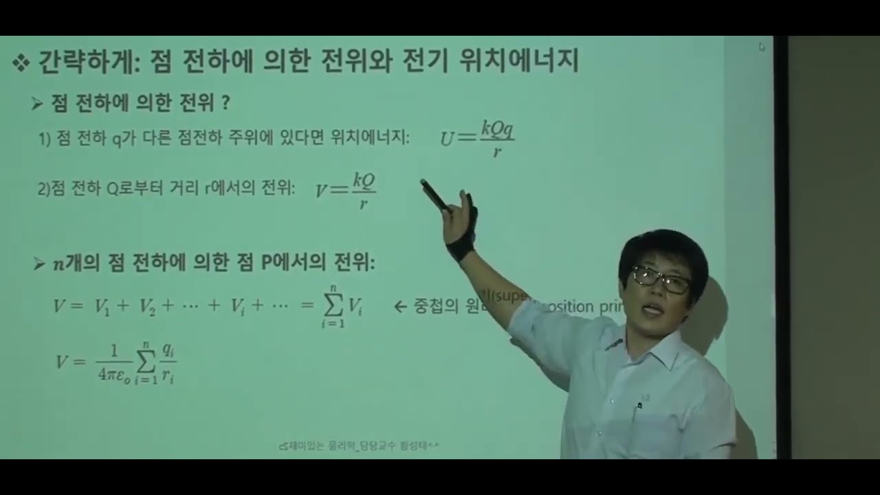 22 전기 위치 에너지와 전위 등전위면 점 전하에 의한 전위 전기 쌍극자가 만드는 전위 연속적인 전하 분포