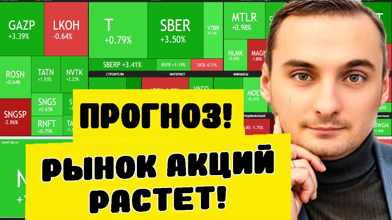 Акции ММВБ растут Прогноз акций Сбербанк Прогноз курса доллара