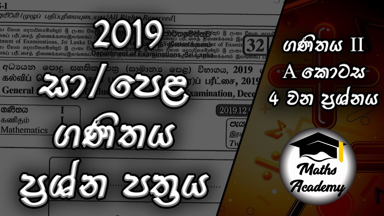 2019 O L Maths Paper II Part A GCE OL Maths OL Ganithaya Past 2019 O L Maths Paper II Part A GCE OL Maths OL Ganithaya Past