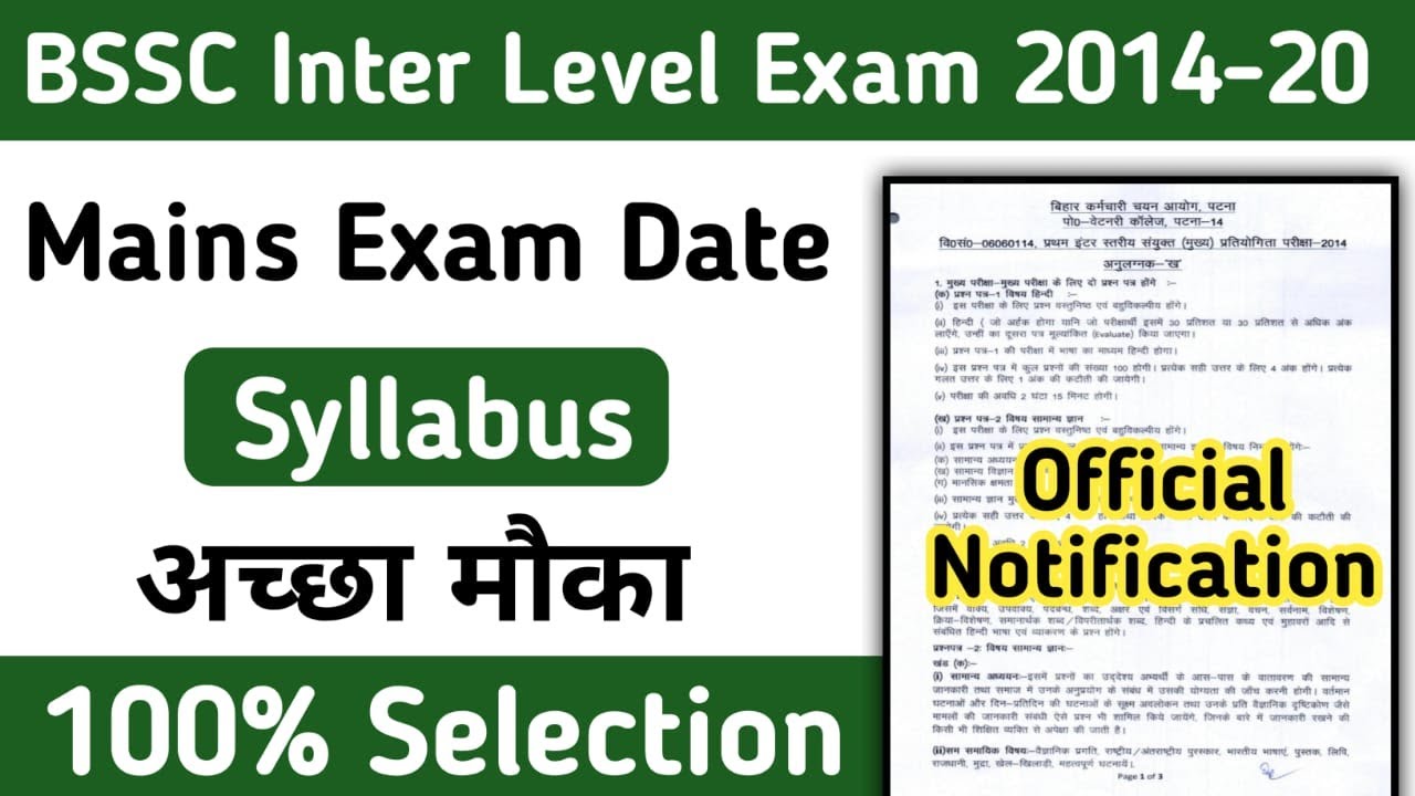 BSSC Mains Exam Date | BSSC Mains Syllabus | Official Notification - YouTube