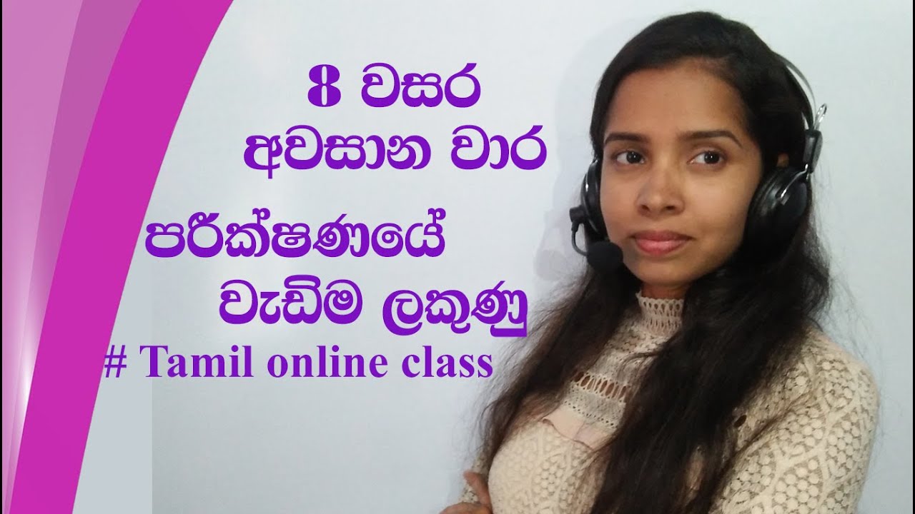 new tamil online class 2023 | tamil with sureka | දෙමළ ඔන්ලයින් පංති ...