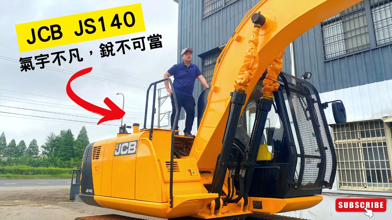 氣宇不凡，銳不可當！英國 JCB JS140 | 鴻盛建設機械 HONGSAN - YouTube