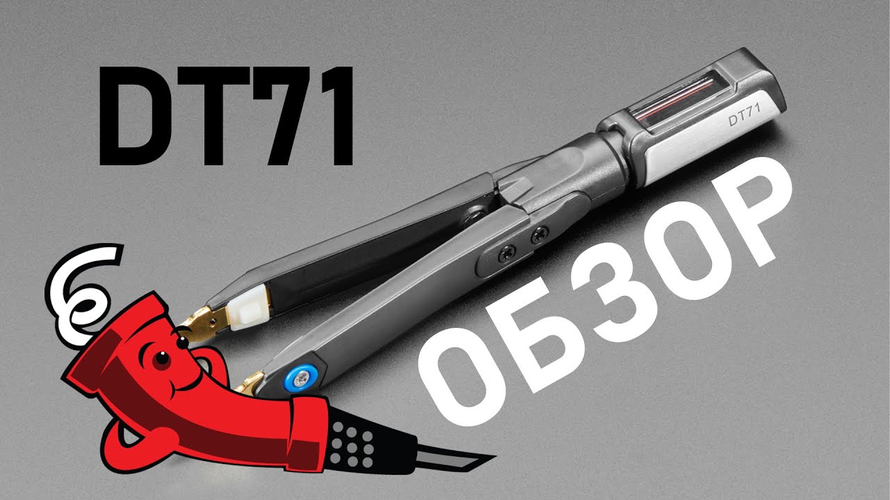 Пинцет DT71 с AliExpress - YouTube