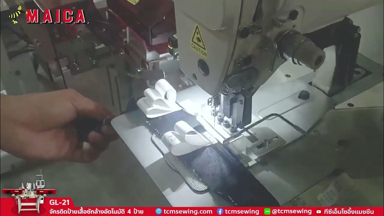MAICA GL-21 จักรติดป้ายเสื้อซักล้างอัตโนมัติ 4 ป้าย - YouTube