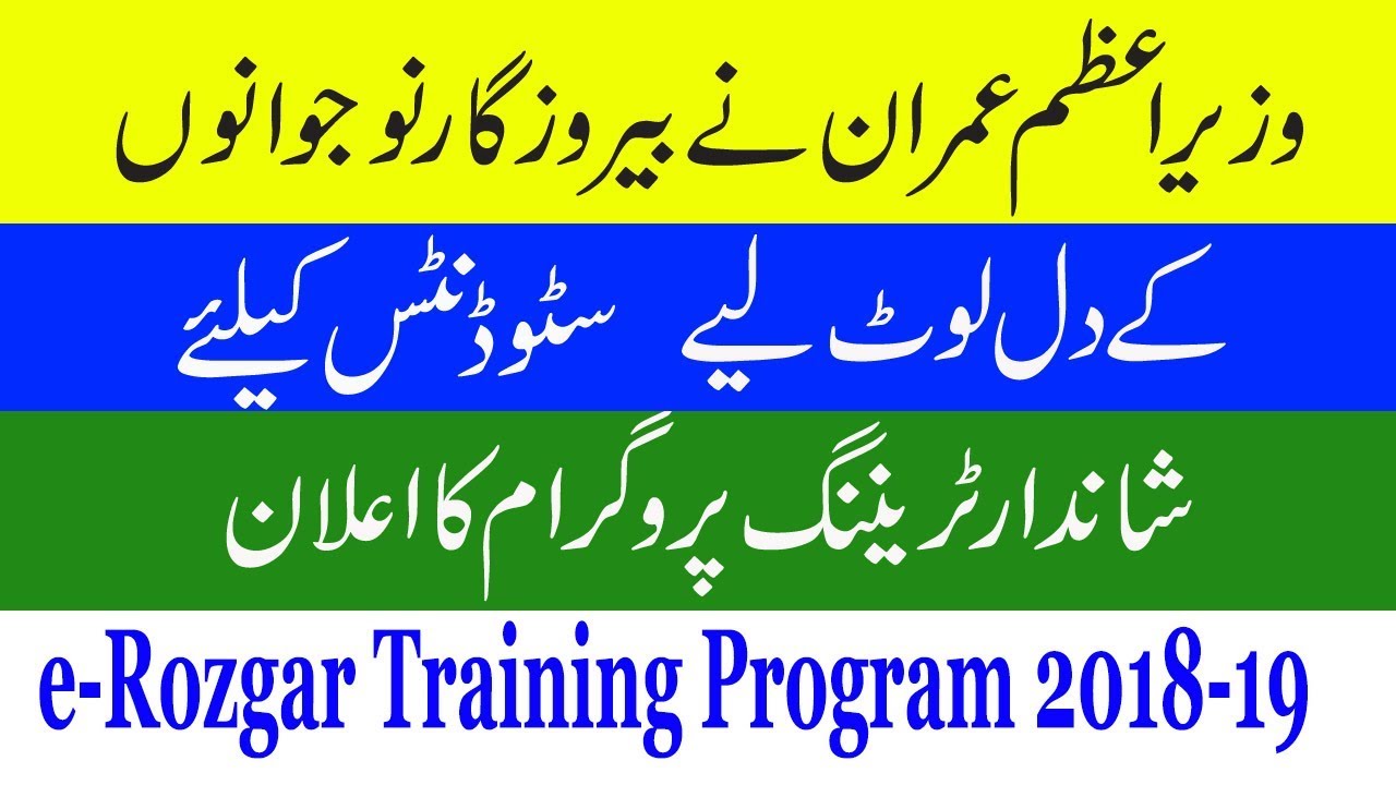 Youth can Earn Rs 80,000 per month through e-Rozgar Training Program ...