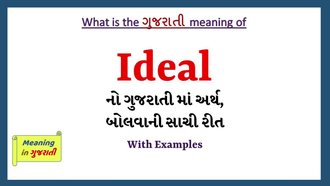 Ideal Meaning In Gujarati Ideal No Arth Shu Che Explained Ideal In Gujarati YouTube ideal-meaning-in-gujarati-ideal-no-arth-shu-che-explained-ideal-in-gujarati-youtube