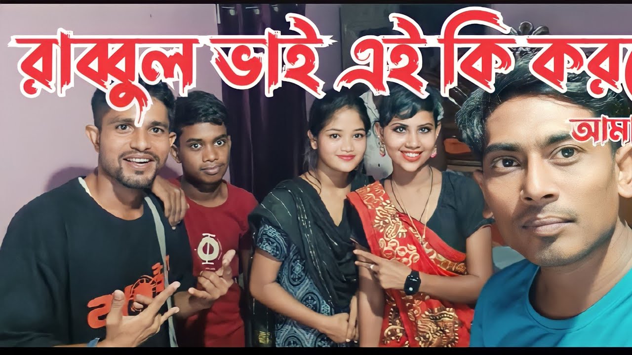 Amran pinky rabbul all femus gys vlog video - YouTube