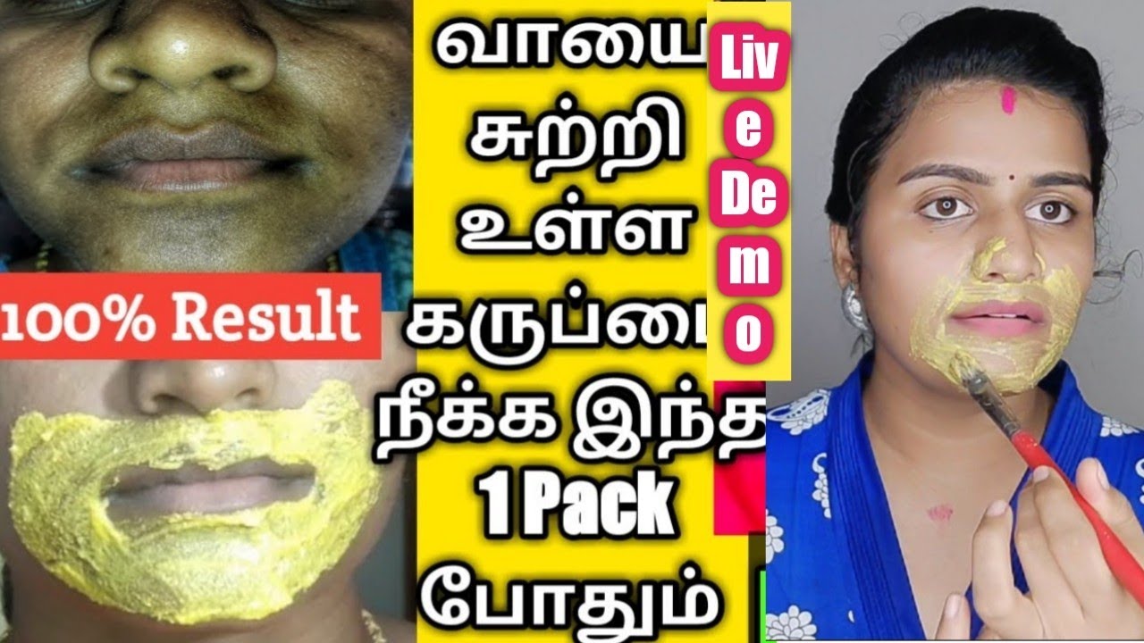 Remove Pigmentation Dark Spots Around Mouth In 3 Use Results YouTube remove-pigmentation-dark-spots-around-mouth-in-3-use-results-youtube