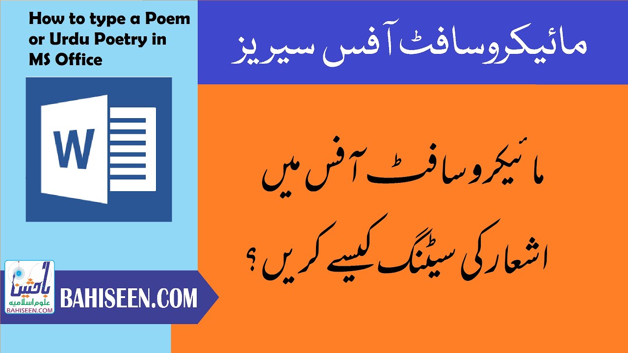 How To Type A Poem Or Urdu Poetry In MS Office YouTube How To Type A Poem Or Urdu Poetry In MS Office YouTube