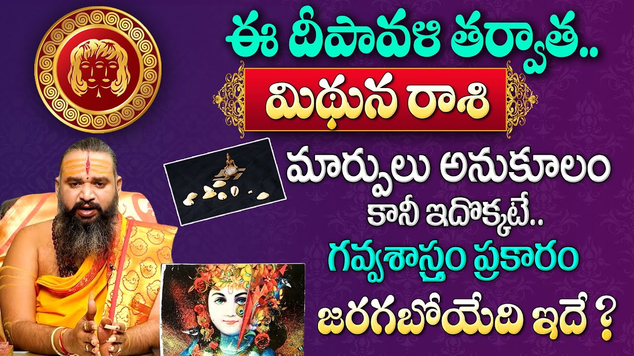 Krishnamacharyulu : Mithuna Rasi Phalalu 2024 | Gemini Sign | Deepawali ...