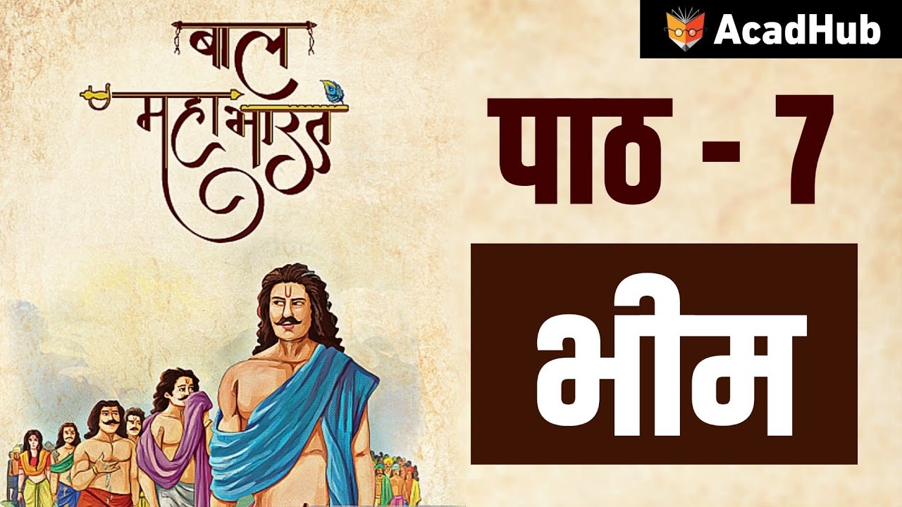 Bal Mahabharat Katha Class 7 Hindi Chapter 7 Bheem YouTube bal-mahabharat-katha-class-7-hindi-chapter-7-bheem-youtube