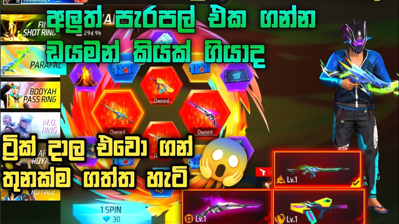 How To Get New EVO Parafal Skin In Sinhala 🔥 NEW EVO VAULT EVENT FREE ...