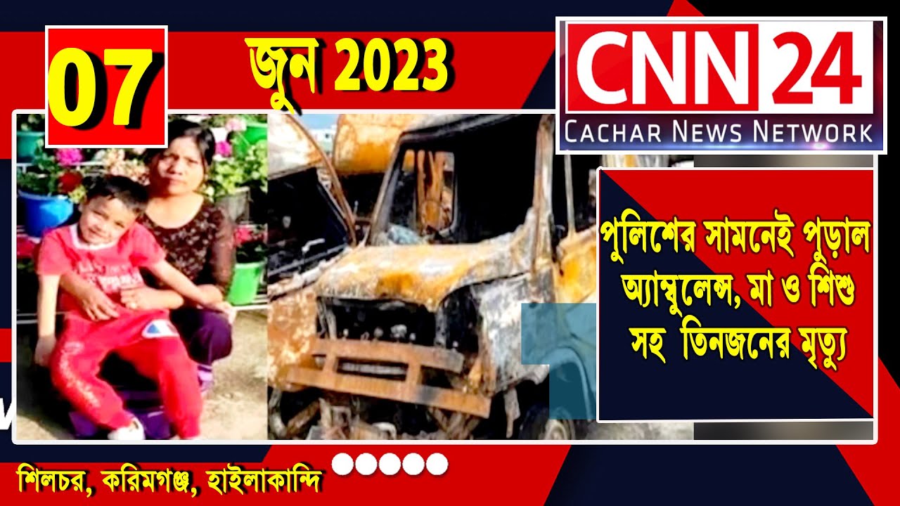 News Silchar | Silchar News | CNN24 Silchar পুলিশের সামনেই পুড়াল ...