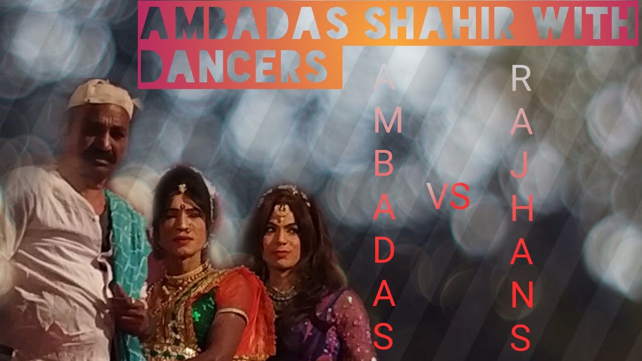 Ambadas with dancers | ambadas vs rajhans | FETRI | - YouTube